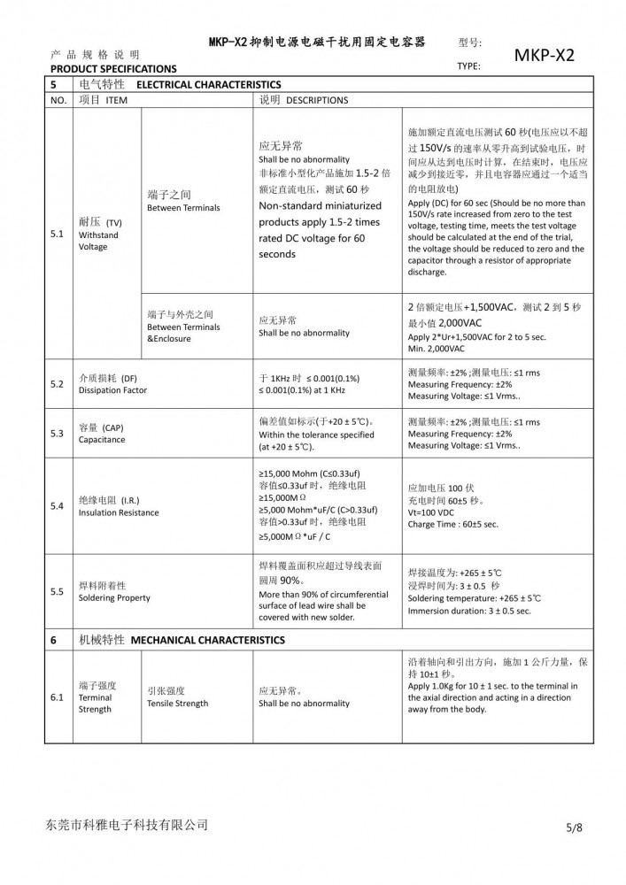 PX105K2C1001 approval specification page 5