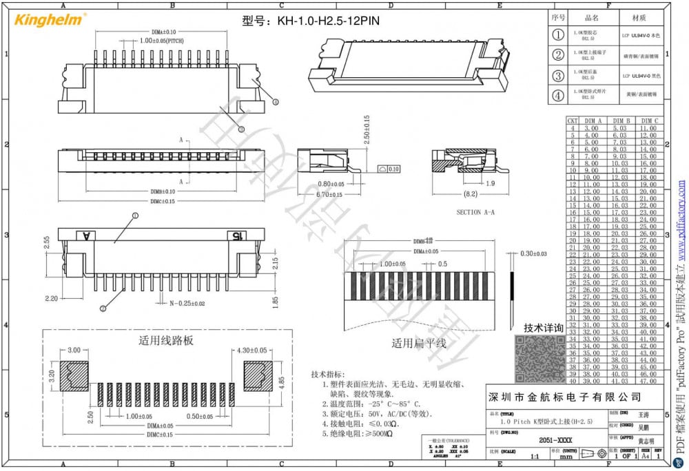Kinghelm KH-1.0-H2.5-12PIN dimensional drawing