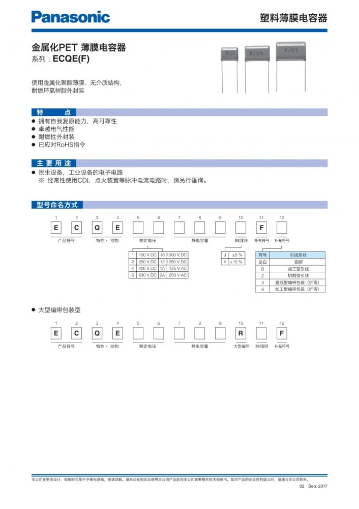 ECQE(F) datasheet page 1