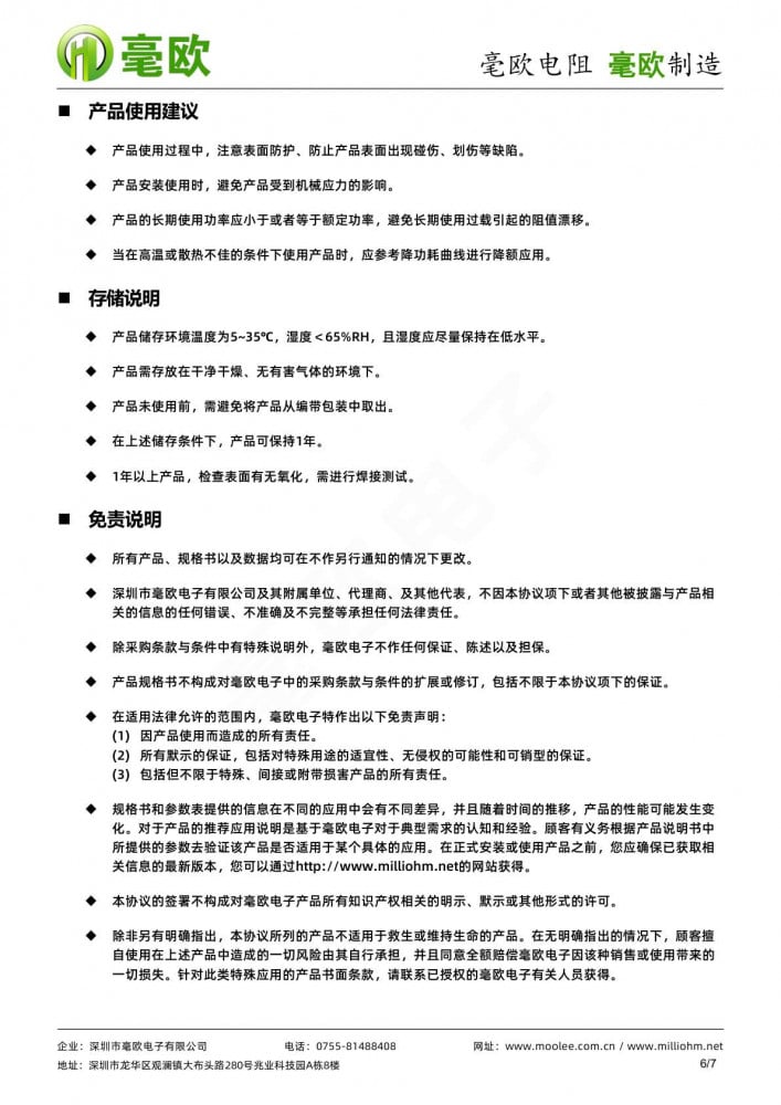 Milliohm HoJLRH1206 datasheet page 6