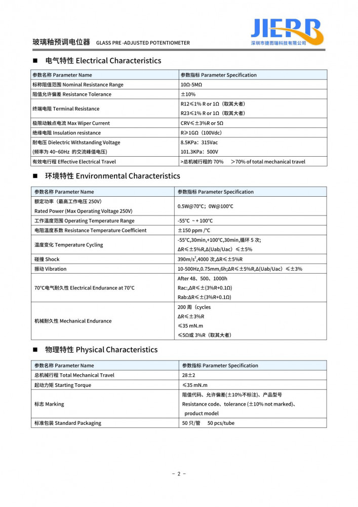 3296-LF series technical document page 2