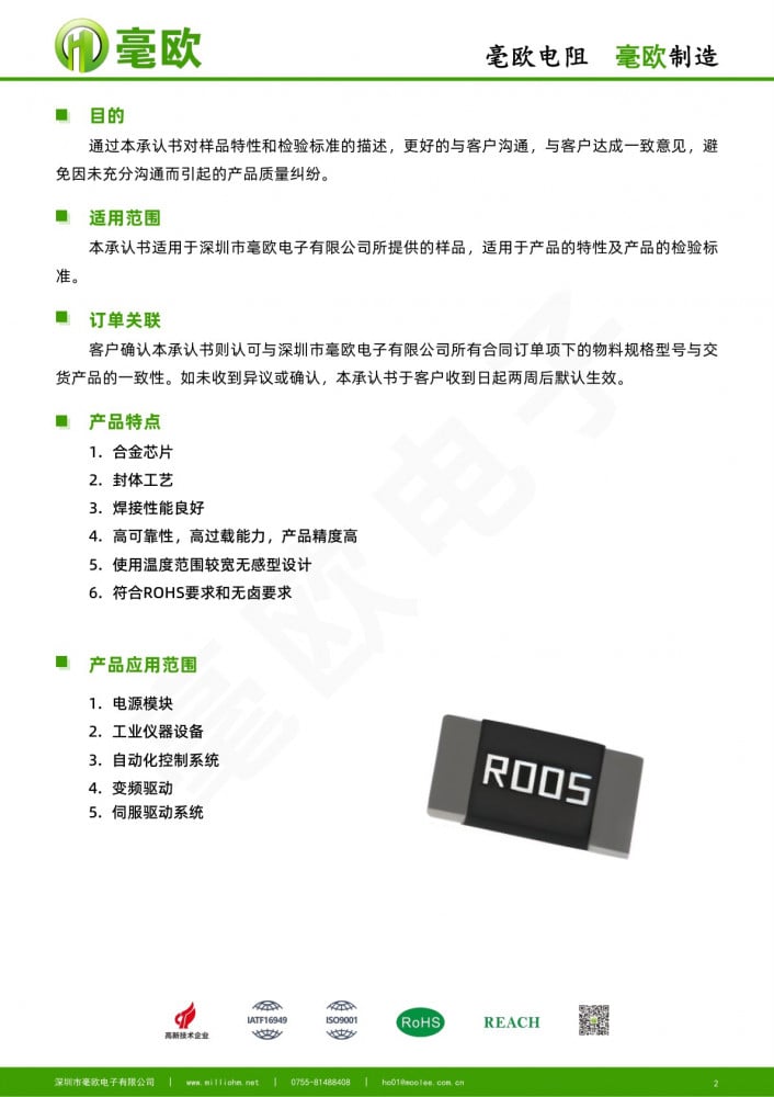 Milliohm approval document page 2
