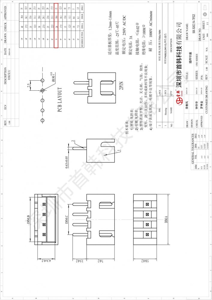 SH-XH2.54-7PZZ specification page 1