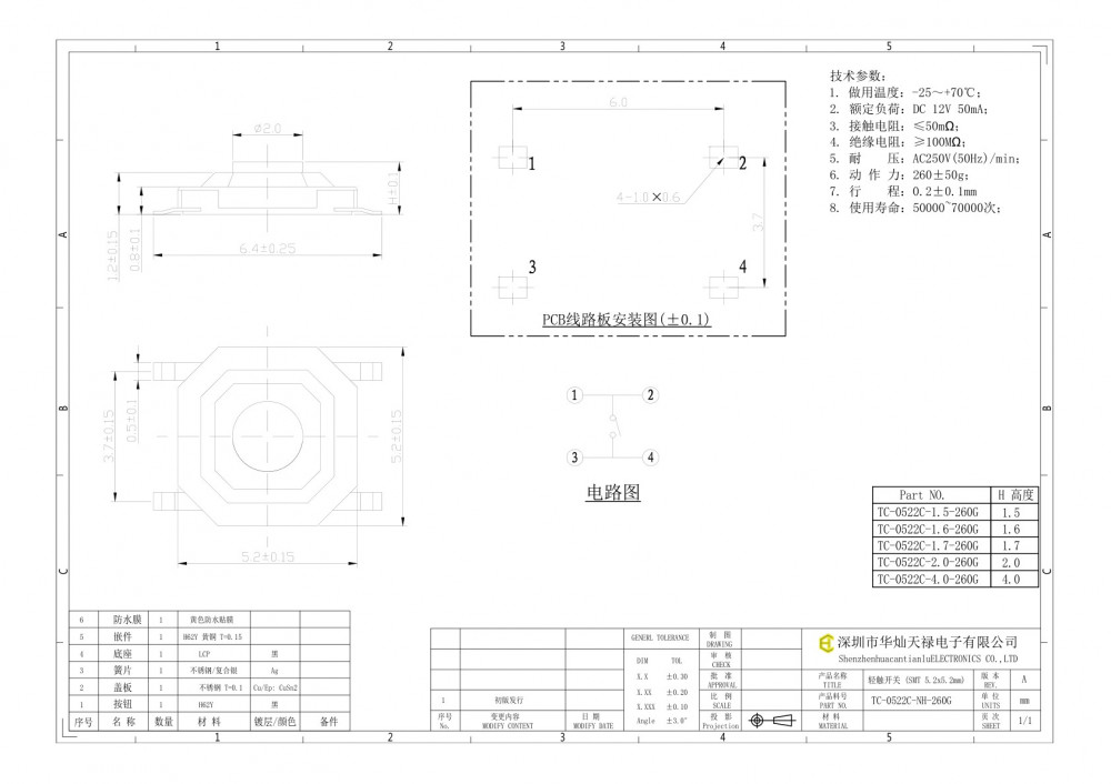 HCTL TC-0522C tactile switch technical drawing