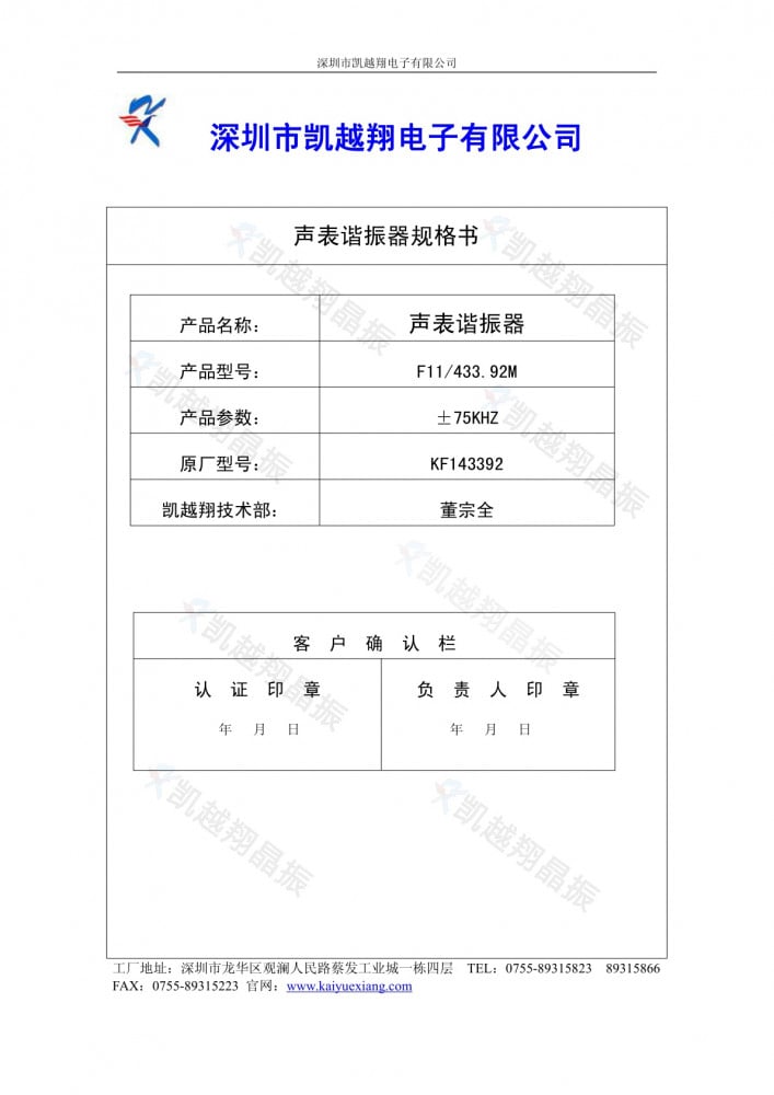 KF143392 specification page 1