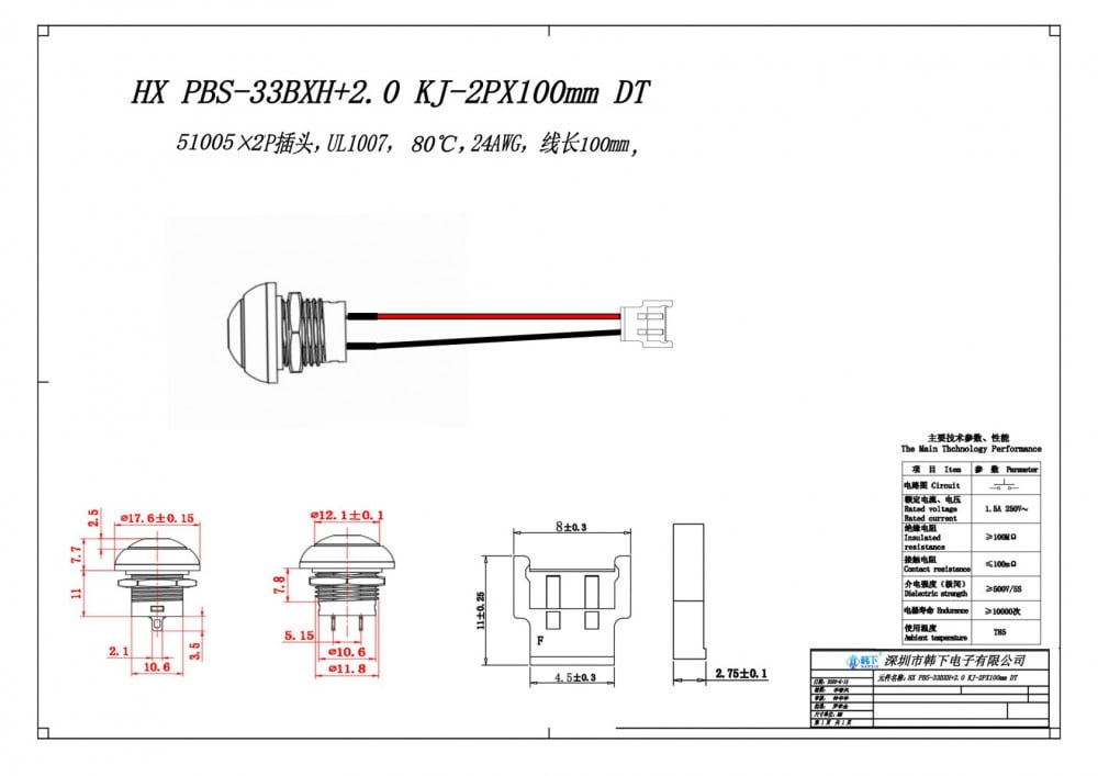 HX PBS-33BXH+2.0 KJ-2PX100mm DT technical document page 1