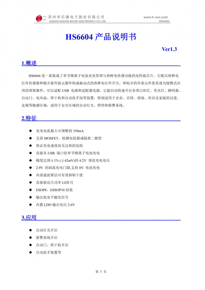 HS6604 datasheet page 1