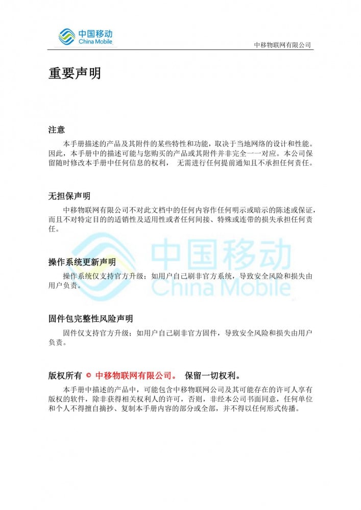 M5311 hardware design manual page 2