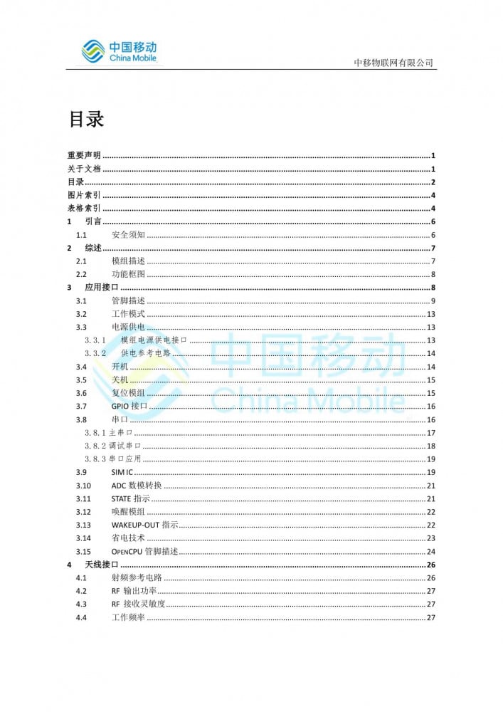 M5311 hardware design manual page 4