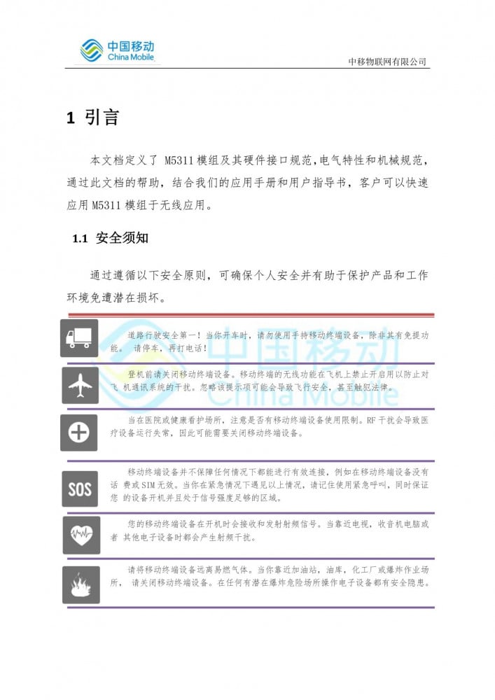 M5311 hardware design manual page 8