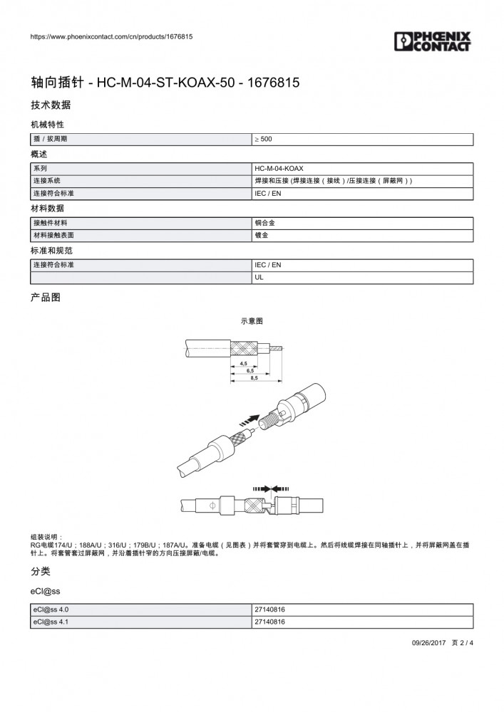 Phoenix Contact 1676815 product document page 2