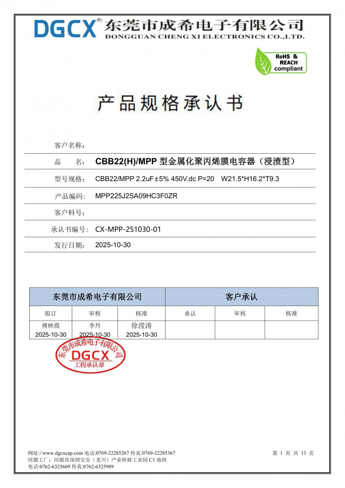 DGCX specification page 1