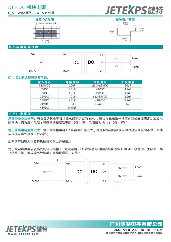 JETEKPS E2415S-1WR2 datasheet page 3