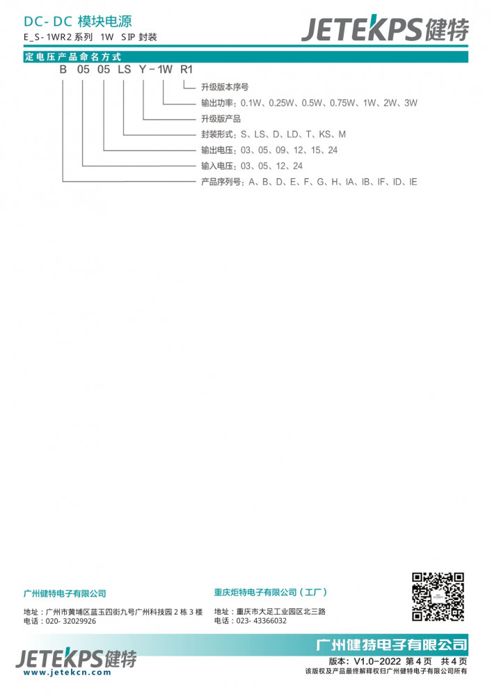 JETEKPS E2415S-1WR2 datasheet page 4