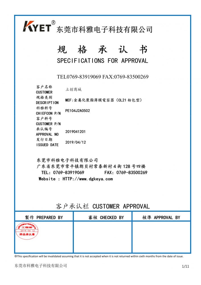 PE104J2A0502 approval specification page 1