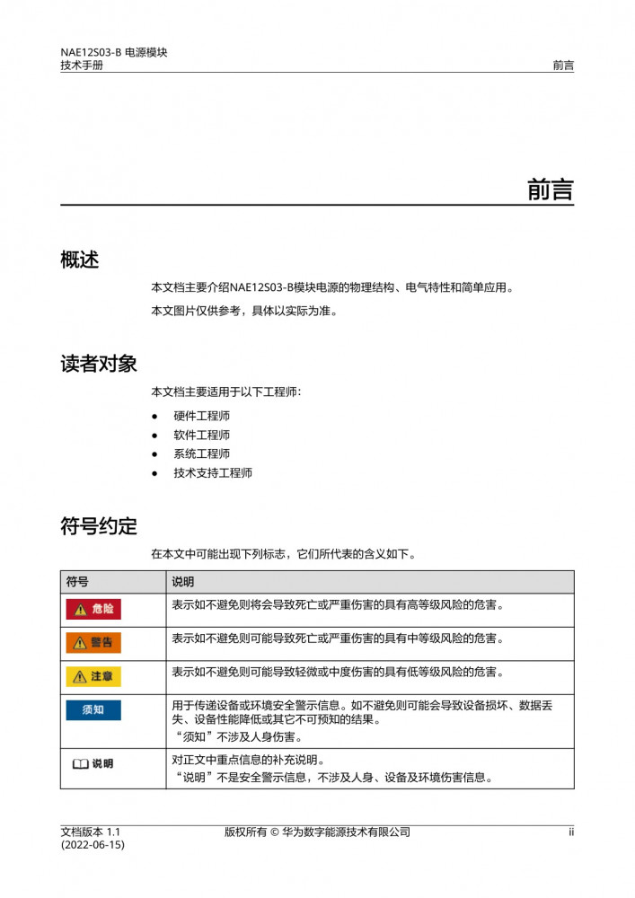 NAE12S03-B technical manual page 3