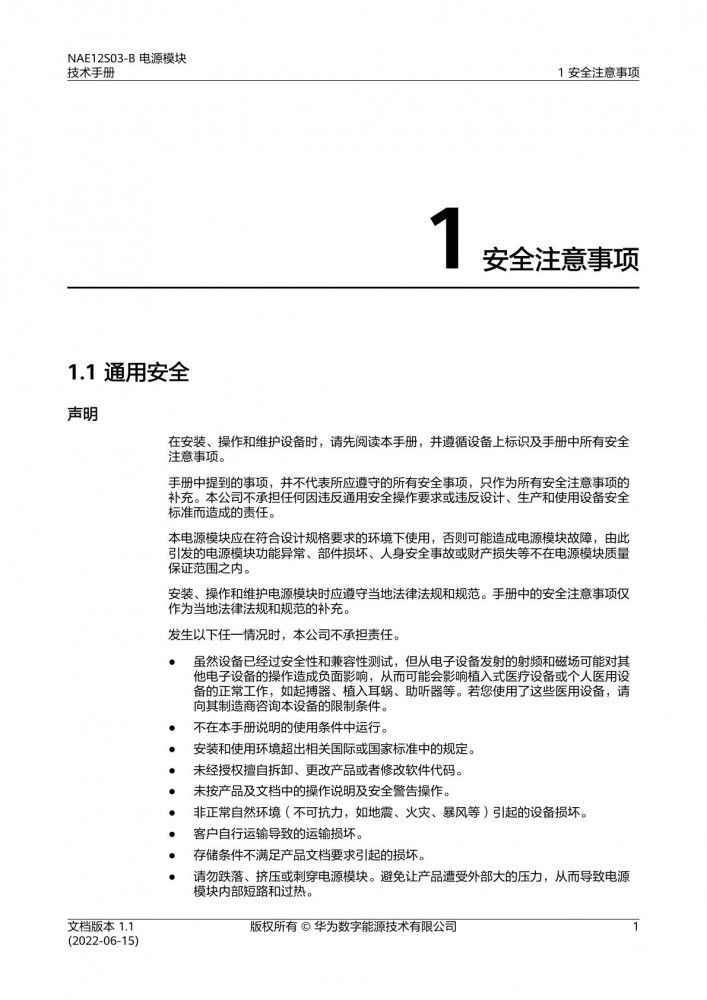 NAE12S03-B technical manual page 7