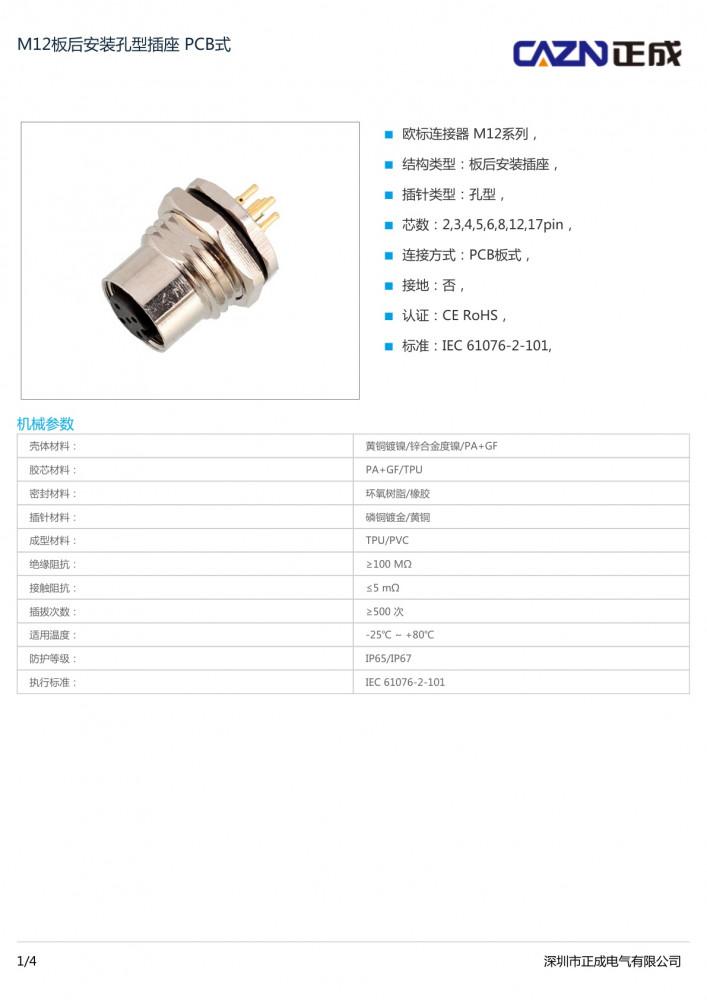 CAZN M12 series documentation page 1