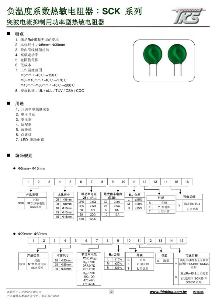 TKS SCK datasheet page 1