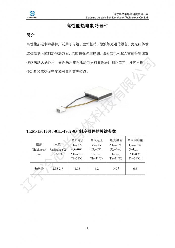 TEM-15015040-01L-4902-03 technical document page 1