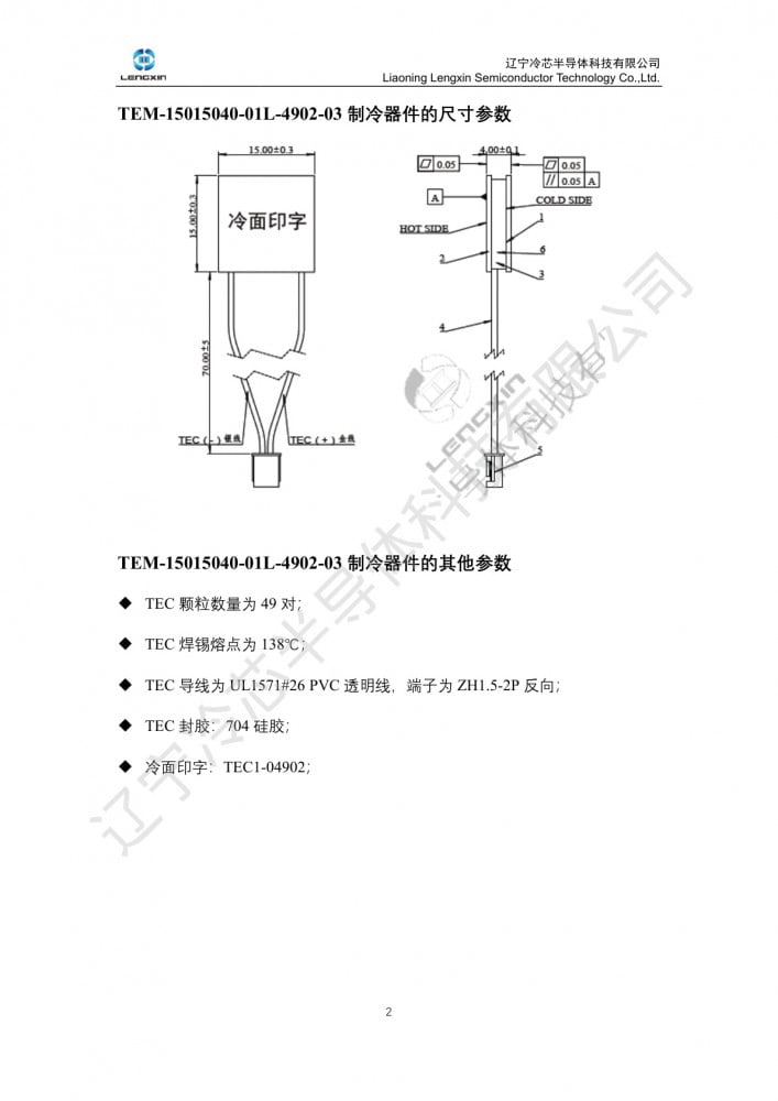 TEM-15015040-01L-4902-03 technical document page 2