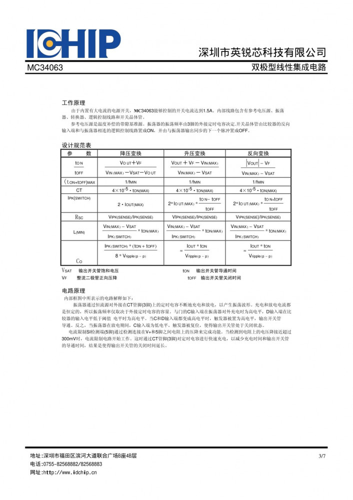 MC34063 datasheet page 3