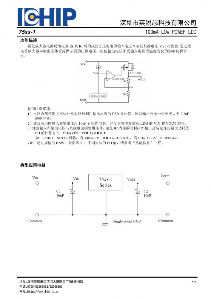7533-1SOT23-3 datasheet page 5