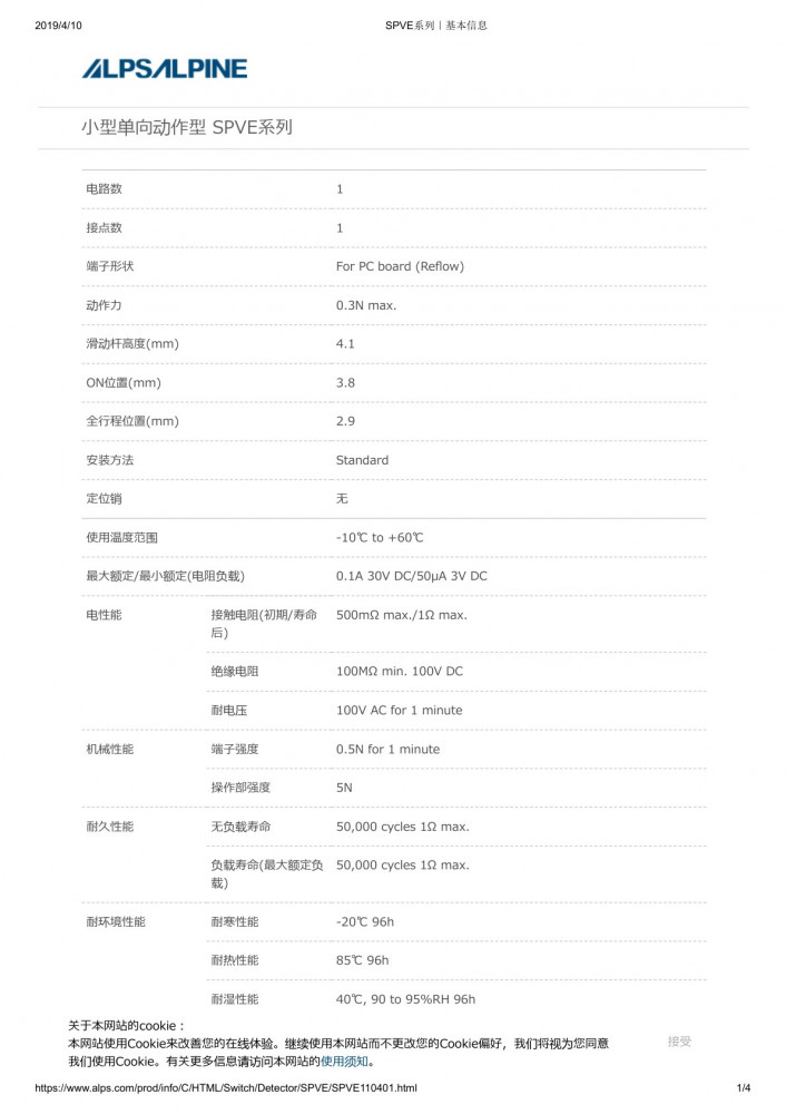 SPVE110401 product specification page