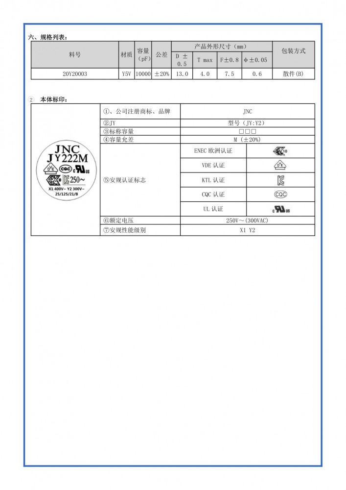 KNSCHA JY5V103M300V20Y20003 specification page 5