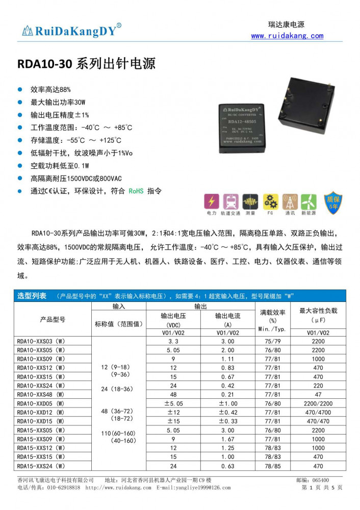 RDA10-30 series technical documentation page 1