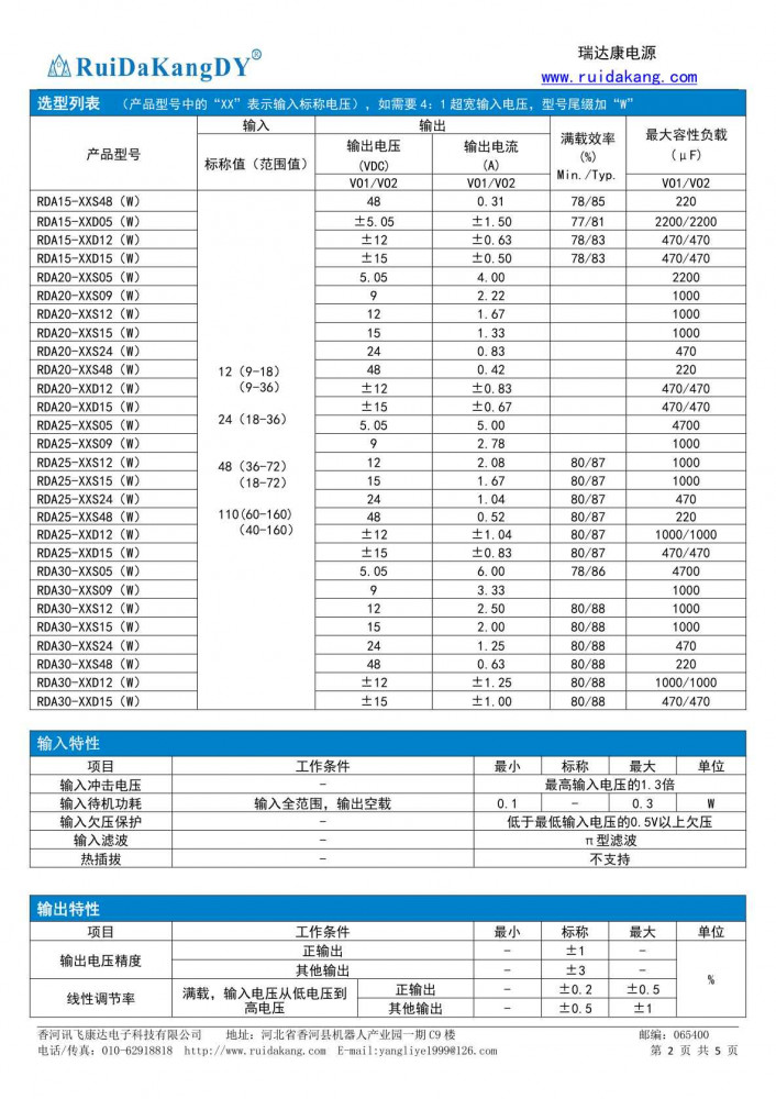 RDA10-30 series technical documentation page 2