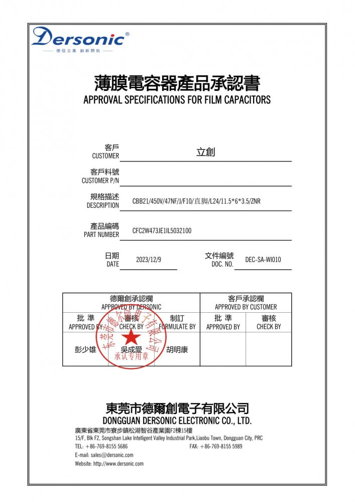 Dersonic approval specification page 1