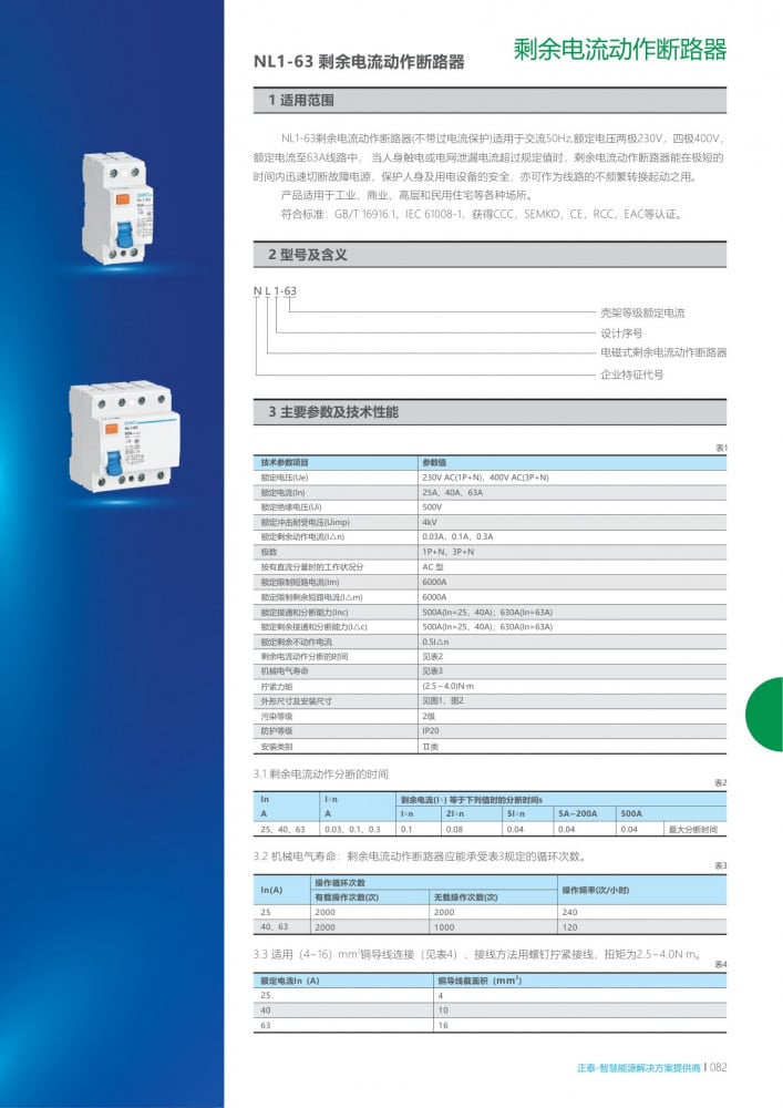 CHINT NL1-63 technical documentation page 1