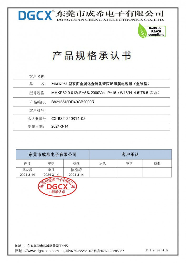 DGCX specification page 1