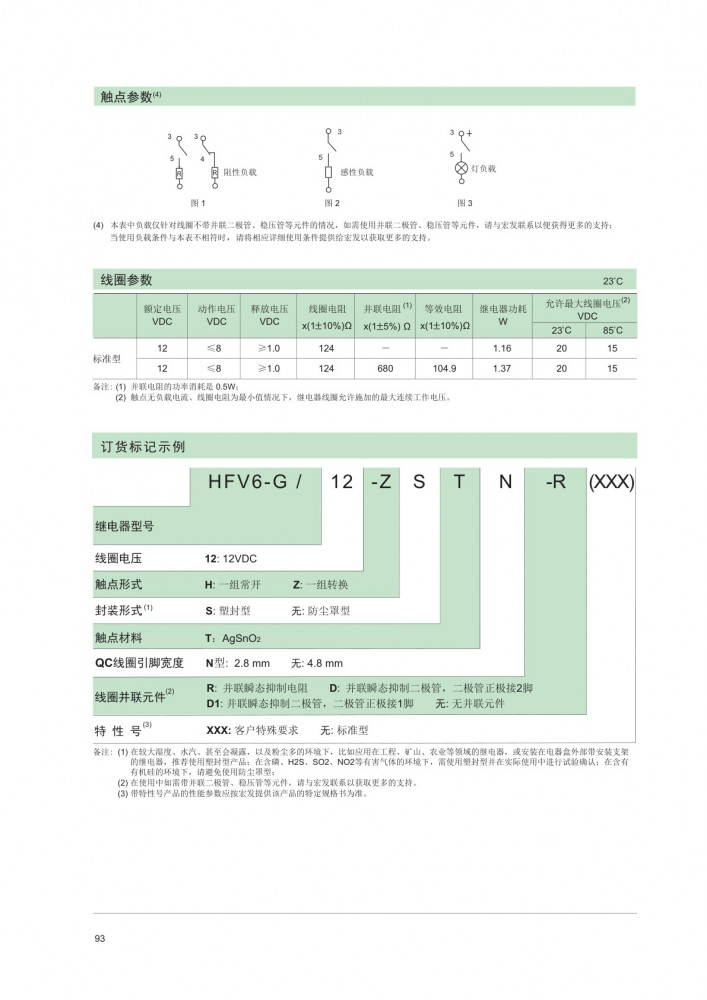 HONGFA HFV6-G technical document page 2