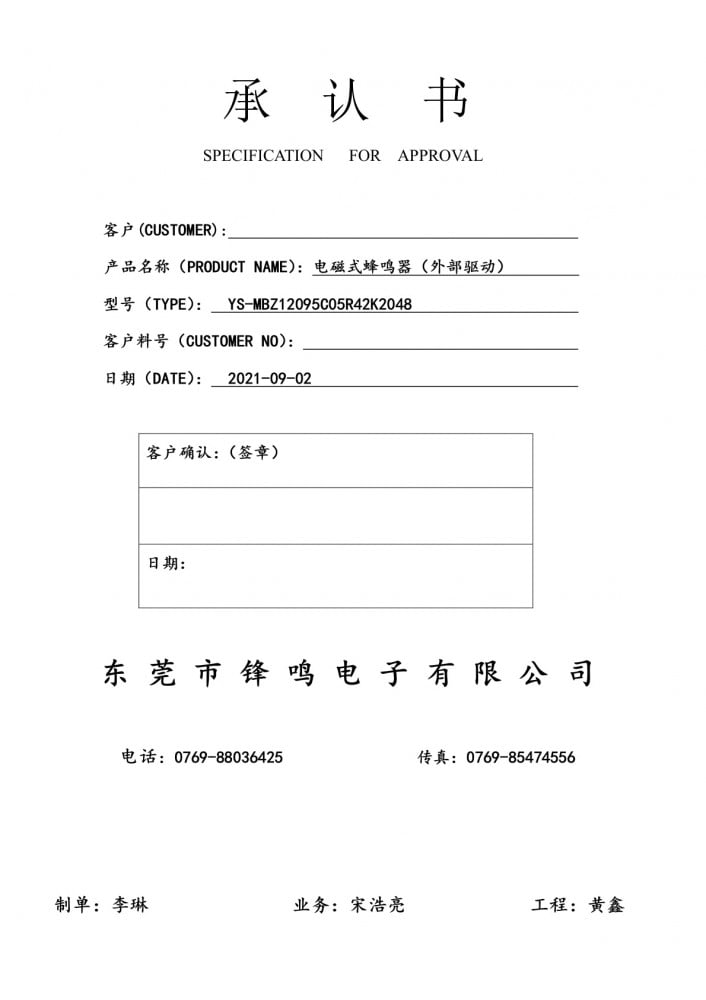 YS-MBZ12095C05R42K2048 specification page 1