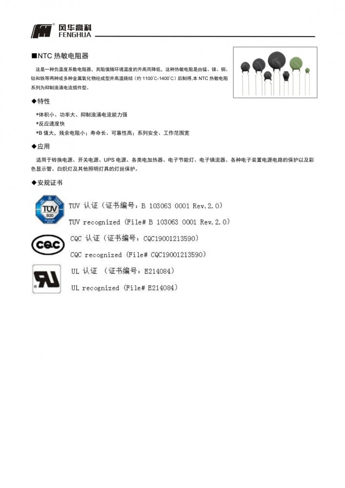 FH NTC thermistor datasheet page 1