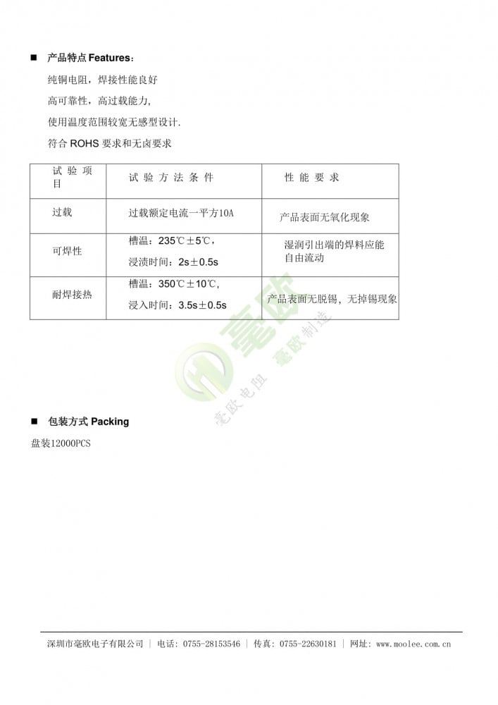 Milliohm acknowledgement document page 3