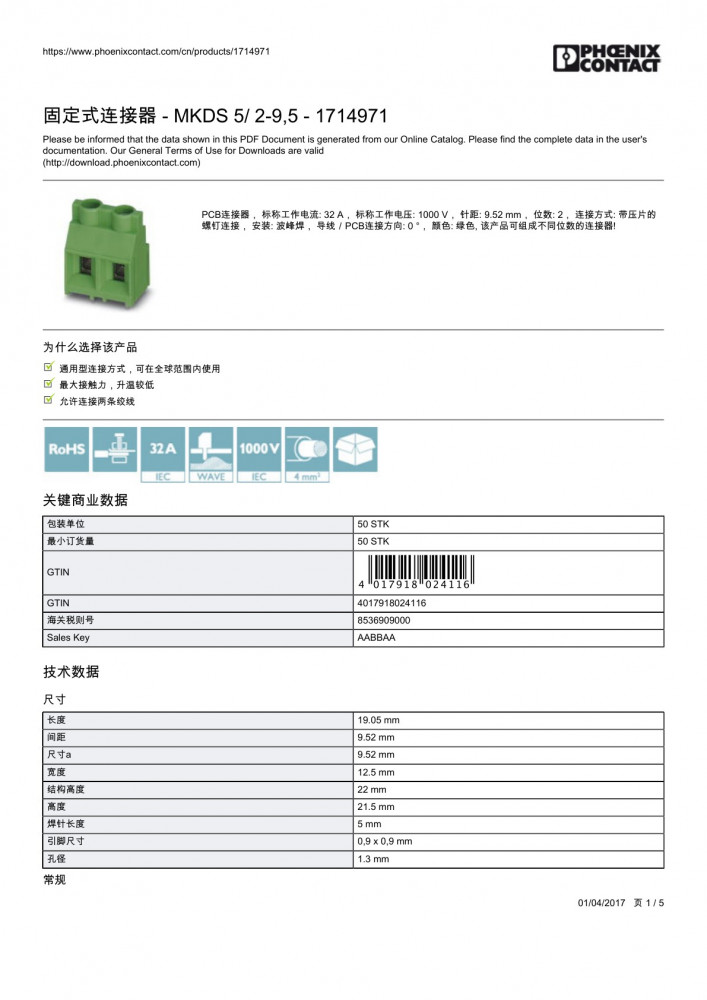 Phoenix Contact 1714971 technical document page 1