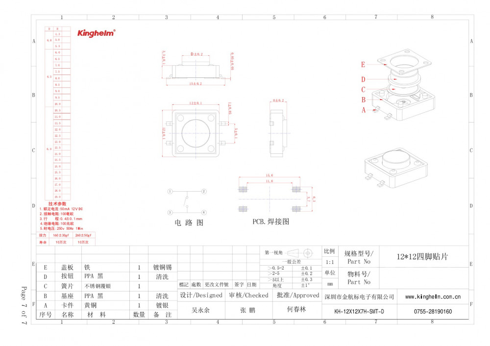 KH-12X12X7H-SMT-D approval sheet page 7