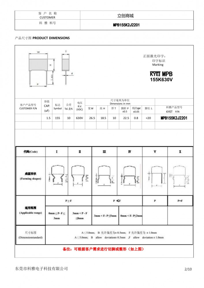 KYET MPB155K2J2201 specification page 2