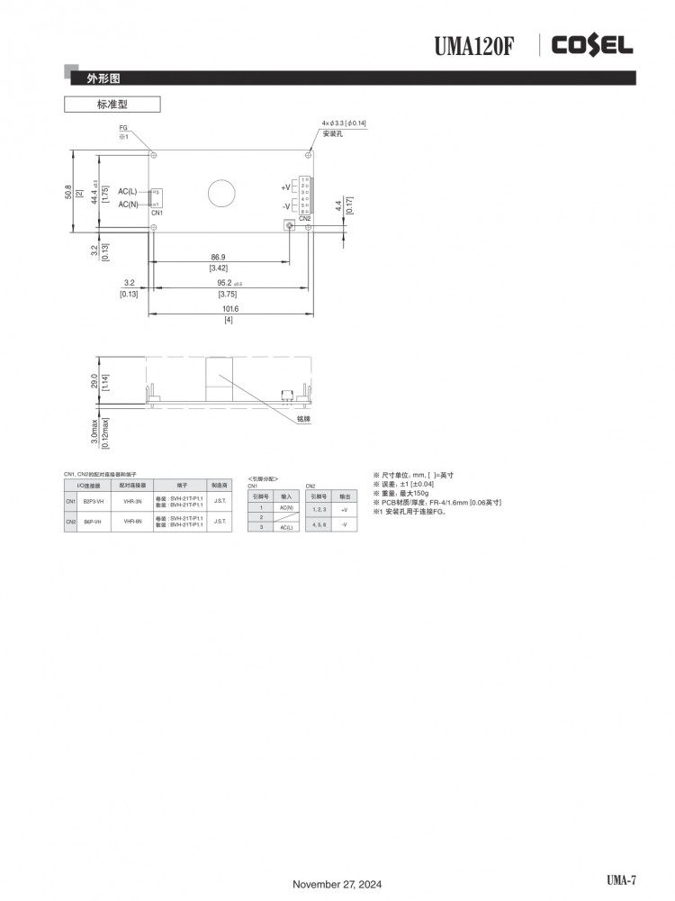 Cosel UMA series datasheet page 7