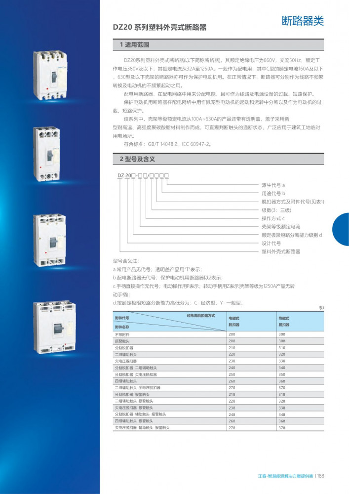 CHINT DZ20 technical document page 1