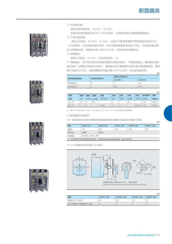 CHINT DZ20 technical document page 3