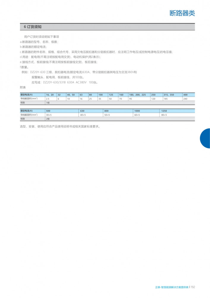 CHINT DZ20 technical document page 5