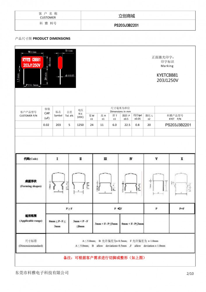 PS203J3B2201 specification page 2