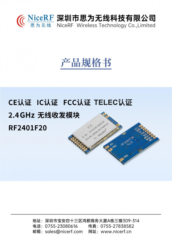 RF2401F20 datasheet page 1