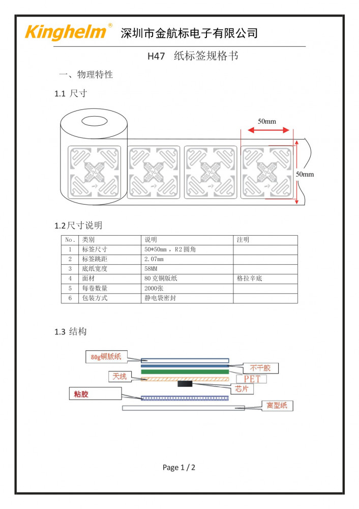 KH-RFID-47-BQ specification document page 1