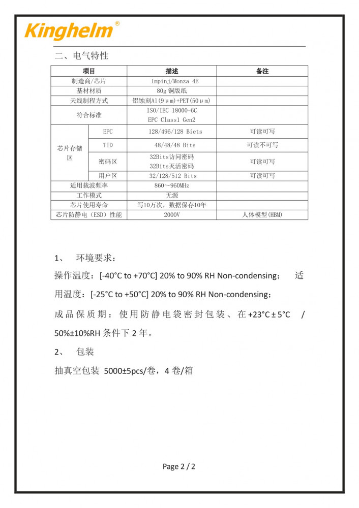 KH-RFID-47-BQ specification document page 2