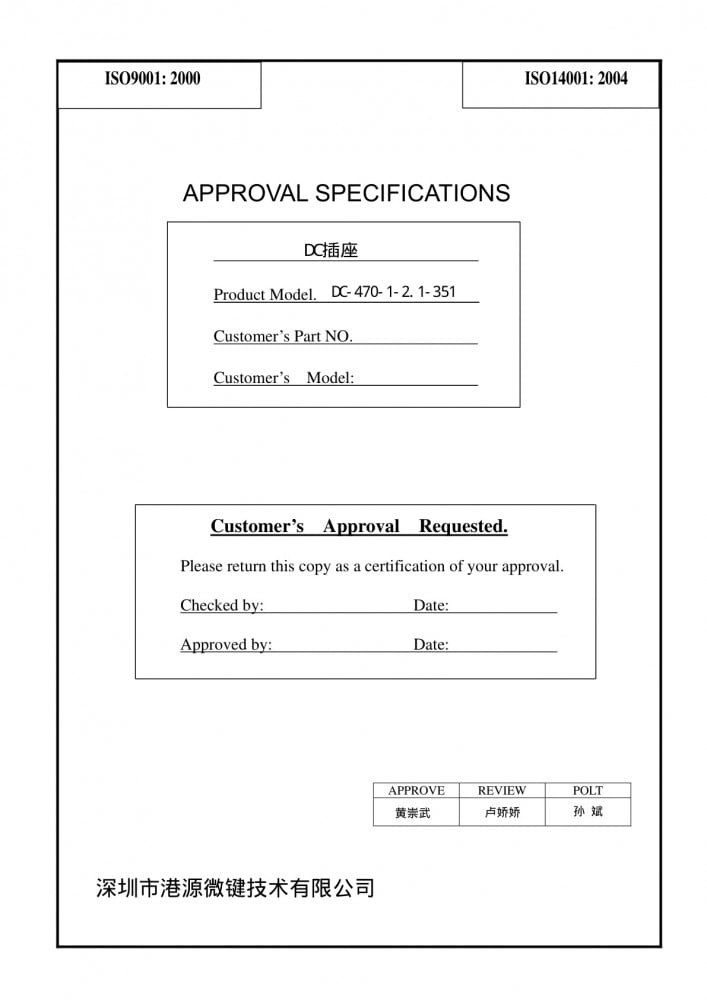 DC-470-1-2.1/351 approval specification page 1